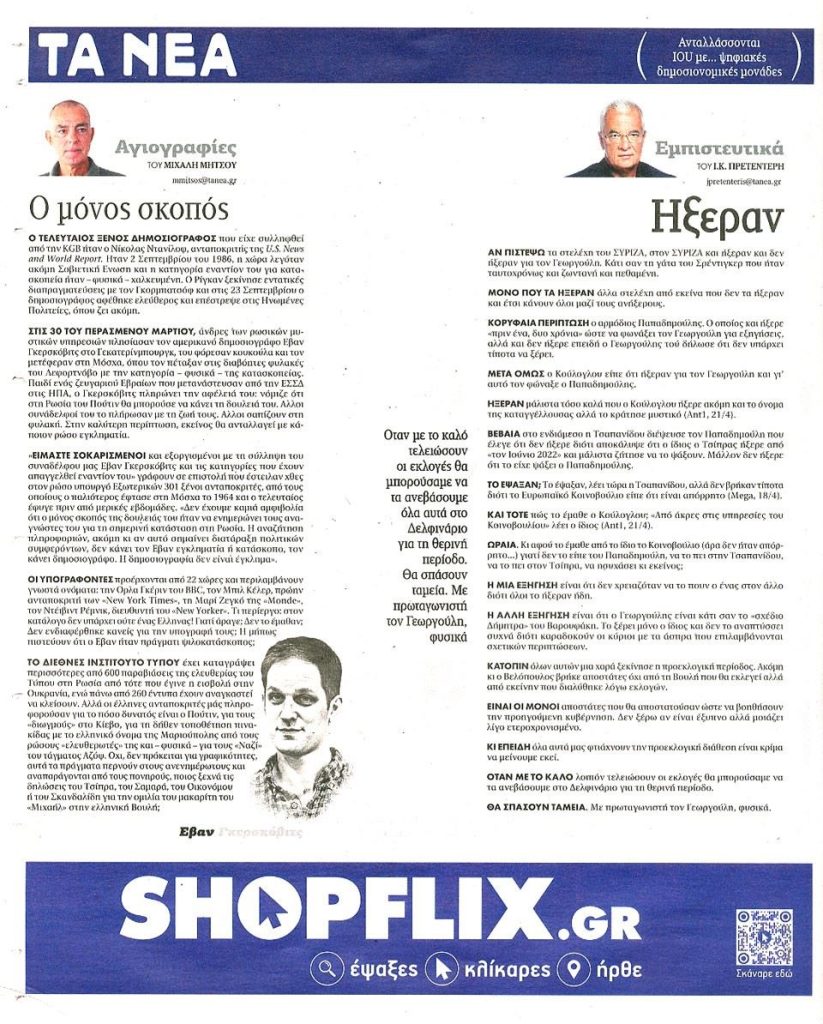 "Ήξεραν"!!!H Χρυσούλα Διαβάτη ,ο Γ.Πρετεντέρης,ο Αδωνης,ο Βορίδης,ο ...