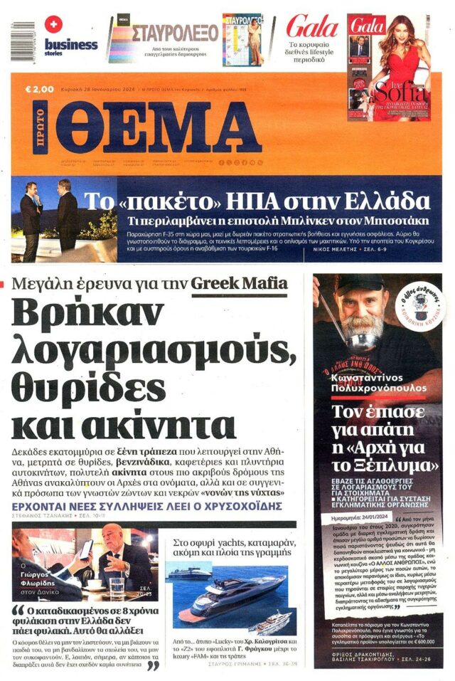 Τα βραβεία της Προέδρου Αικατερίνης,τα εκατομμύρια του αστυνομικού, ο ...