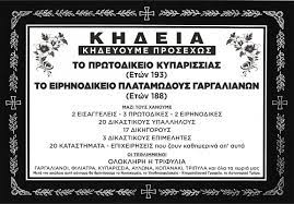 Ο Καλλικράτης Φλωρίδης κηδεύει τη μάνα(Δικαιοσύνη τη λένε...)των φτωχών ...