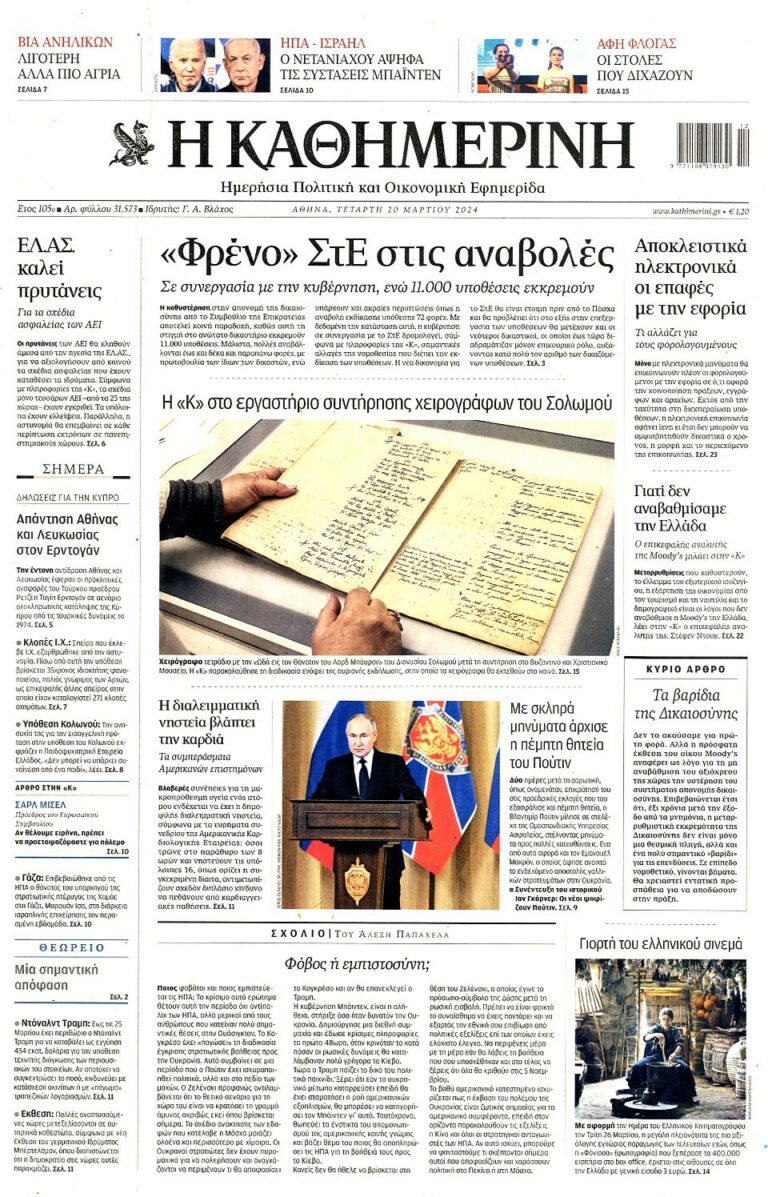 Οι Ενωσεις Δικαστών και Δημοσιογράφων,τα αδέλφια "εμπλεκομένων ...