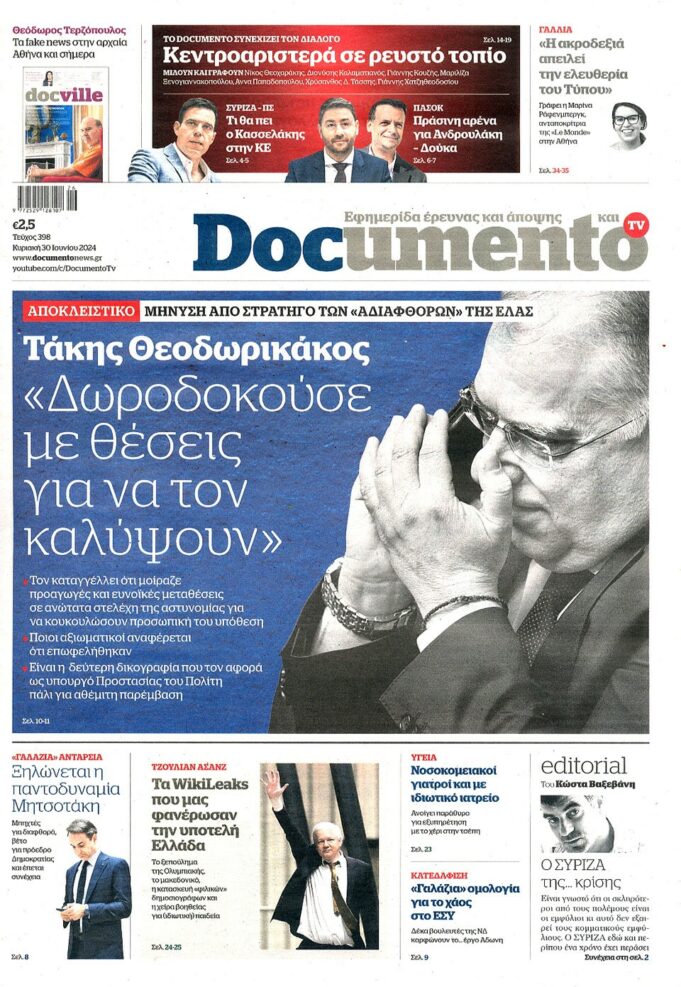 Η "ηρωϊνη της Αστυνομίας", οι συκοφαντίες κατά του σοφού Υπουργού ...
