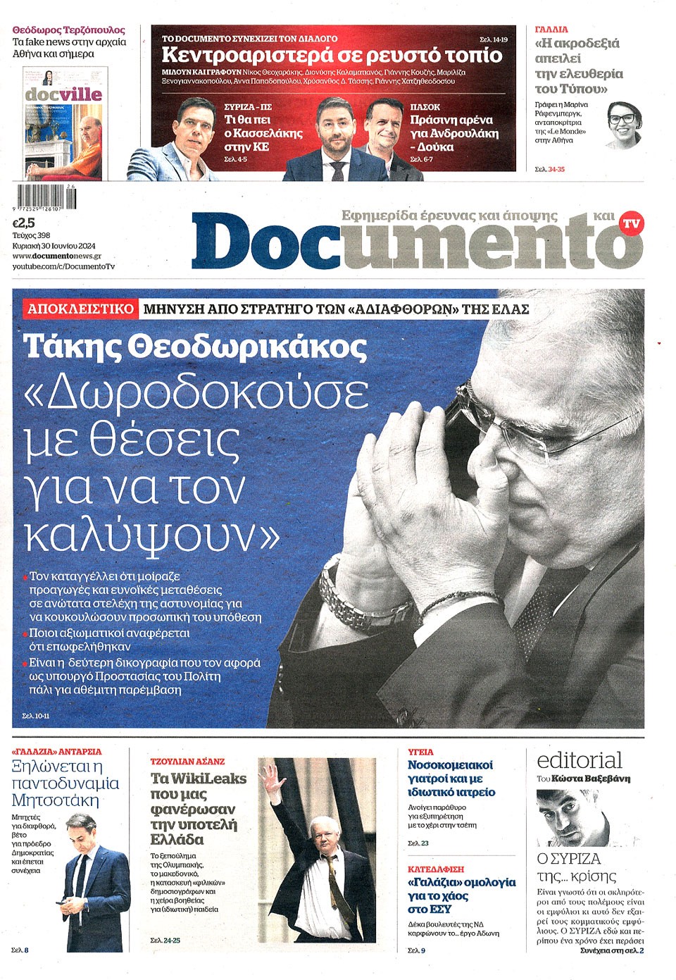 Η "ηρωϊνη της Αστυνομίας", οι συκοφαντίες κατά του σοφού Υπουργού ...