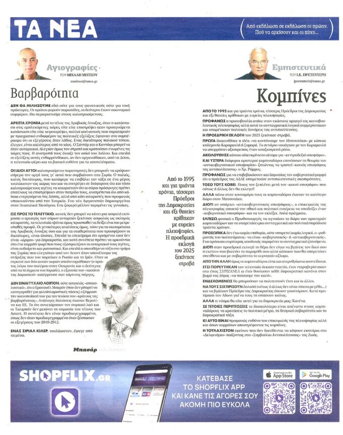 Οι χαμένοι πρόεδροι Ερντογάν,Ασαντ και ο κερδισμένος νέος Πρόεδρος της ...