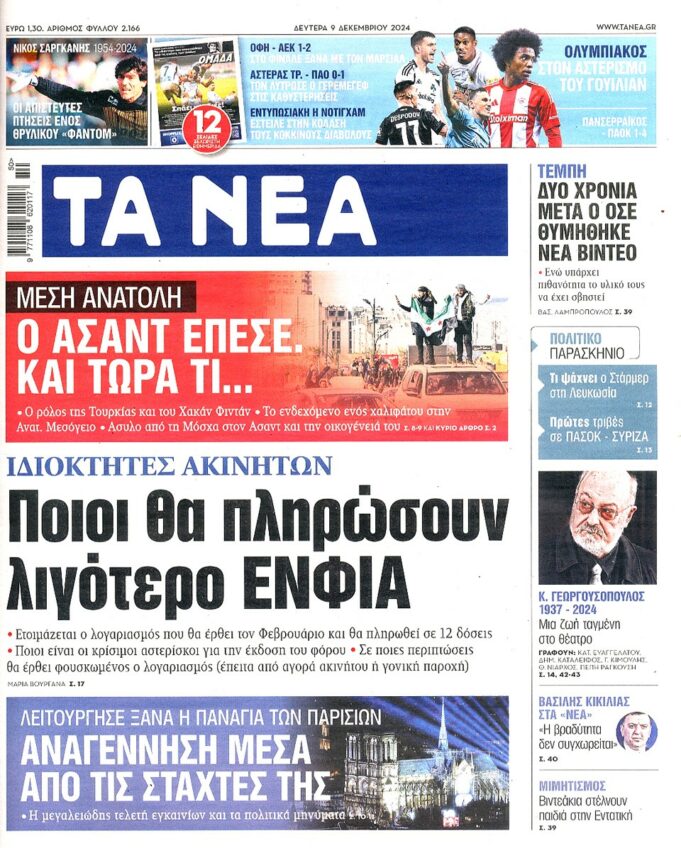 Οι χαμένοι πρόεδροι Ερντογάν,Ασαντ και ο κερδισμένος νέος Πρόεδρος της ...