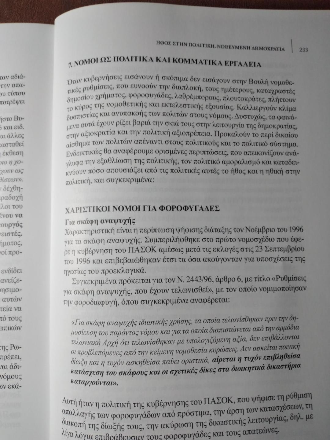 Ερχονται βόμβες!Ο Κυριάκος με αθώους σημιτοφύλακες κήρυξε από την ΕΡΤ ...
