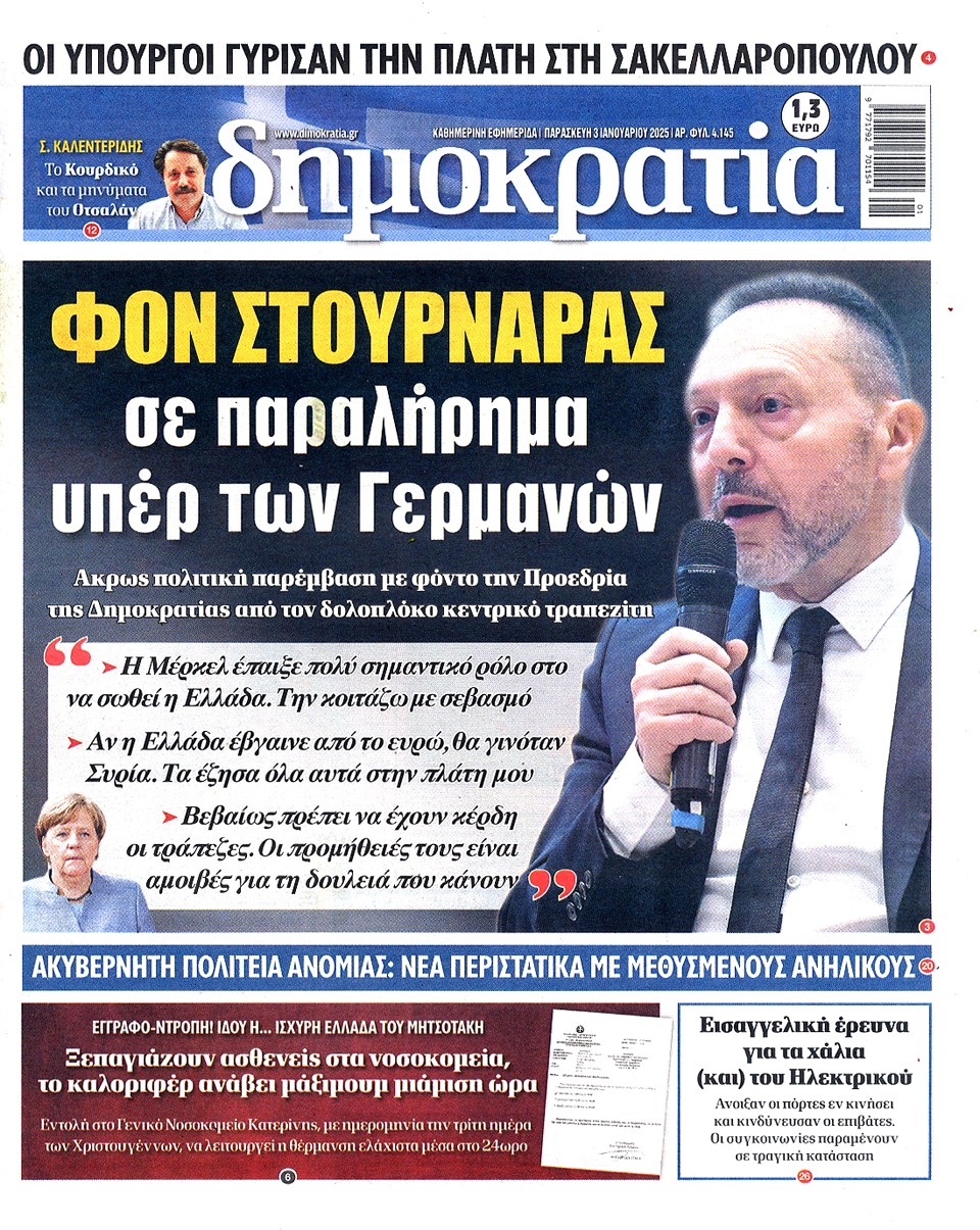 Ερχονται βόμβες!Ο Κυριάκος με αθώους σημιτοφύλακες κήρυξε από την ΕΡΤ ...