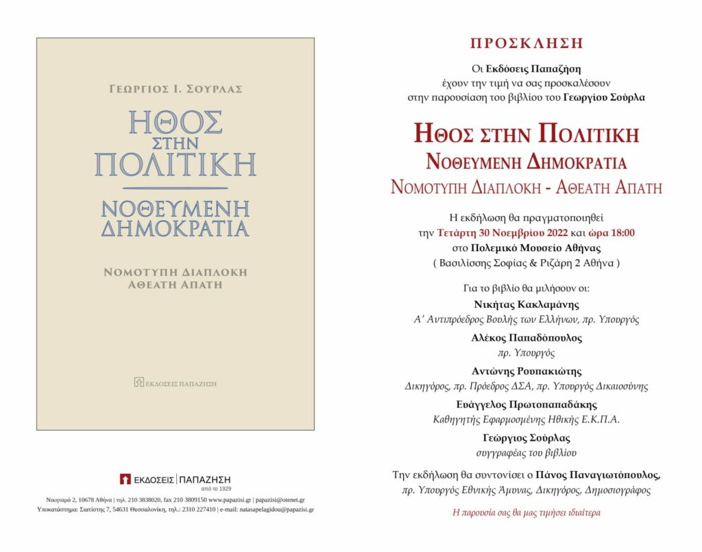Ερχονται βόμβες!Ο Κυριάκος με αθώους σημιτοφύλακες κήρυξε από την ΕΡΤ ...