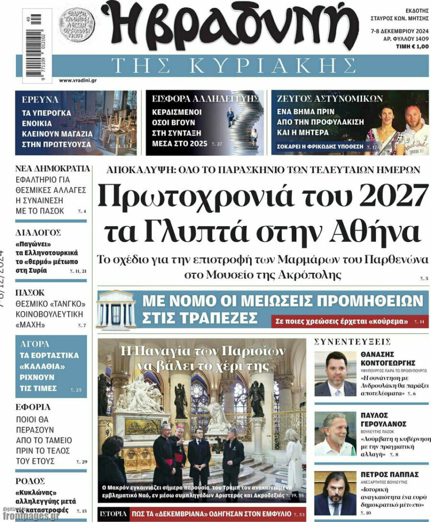 Ο Κυριάκος σε μετωπική με την κοινωνία για τα σκάνδαλα υπουργοποιεί ...