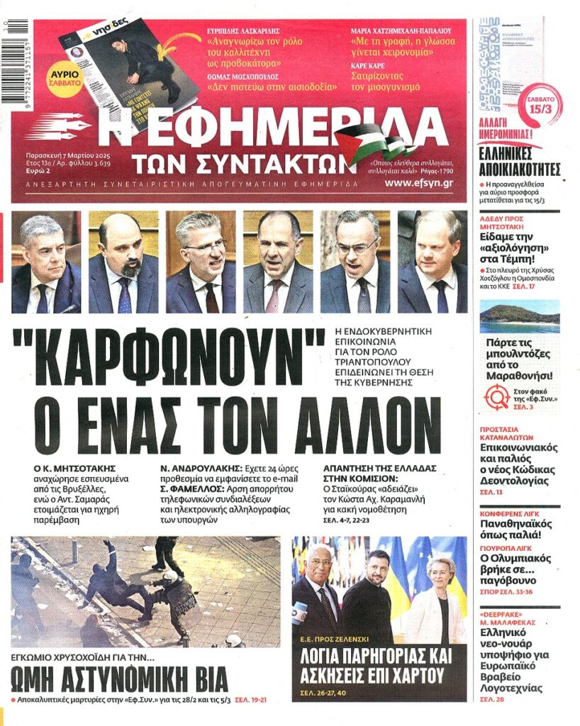 Σοκ στα Τέμπη!Αν δεν υπήρχε μια άγνωστη κυρία Δεμερτζή και ένας ...