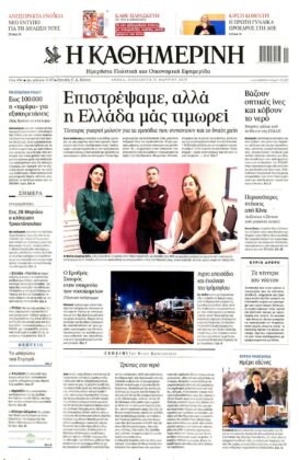 Ο Κυριάκος σε μετωπική με την κοινωνία για τα σκάνδαλα υπουργοποιεί ...